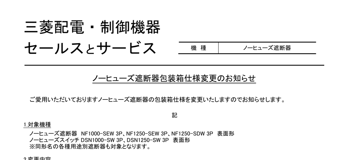 RYODEN｜生産終了･仕様変更｜2025年 7月号